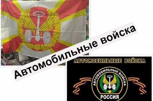 Флаги Автомобильные войска, Артиллерия и многие др