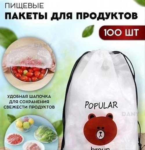Пищевые пакеты на резинке для хранения продуктов