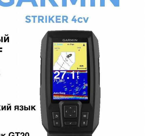 Эхолот Garmin Striker Vivid 4cv ref gt20