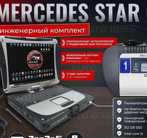 Mercedes sd connect C4 Doip   Ноутбук Xenty 2024