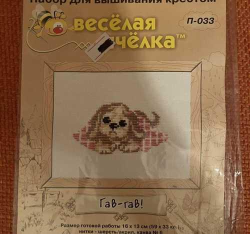 Вышивка собачка