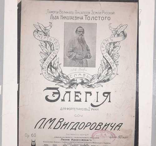 Ноты. Памяти Толстого. Элегiя для фортепiано. 1910