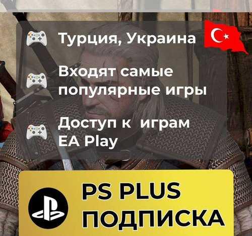 Подписка ps plus deluxe (Все тарифы)