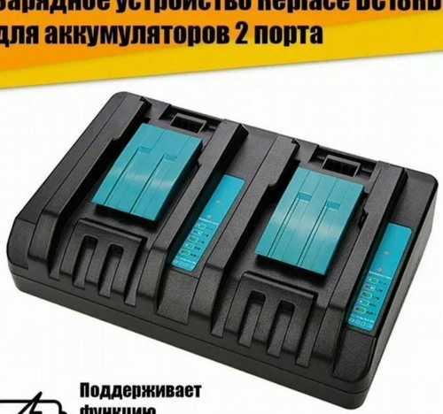 Зарядное устройство Replace для Makita - 2 порта