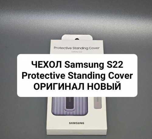 Чехол Samsung Protective Standing Cover S22