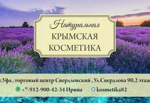 Косметика Крыма