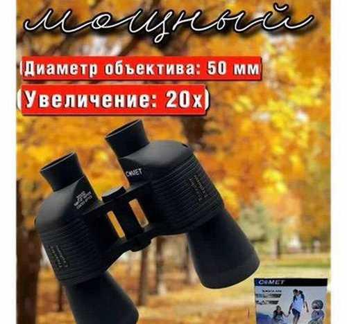 Бинокль мощный для охоты