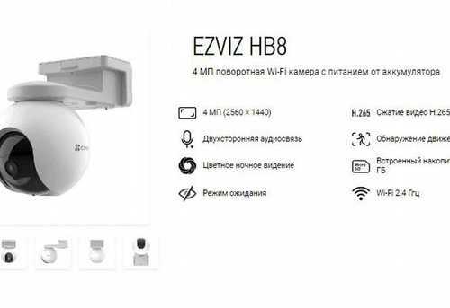 Ezviz HB8 4 мп поворотная Wi-Fi камера c питанием