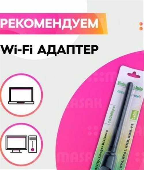 Masak Wi-fi адаптер для компьютера / WiFi usb для