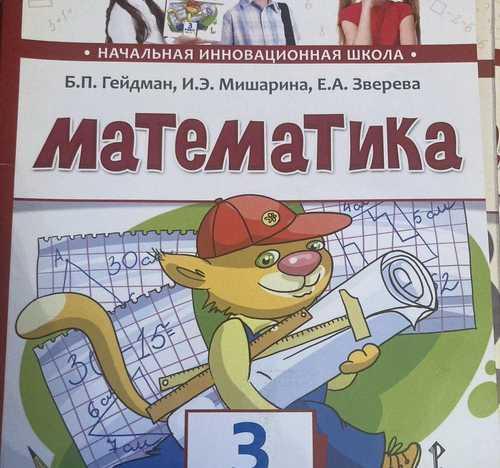 Математика Гейдман 3 класс