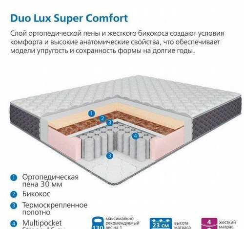 Матрас Uno multi Duo Lux Super Comfort 80*195 см