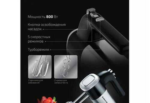 Миксер brayer BR1302, 800Вт, 5 скоростей