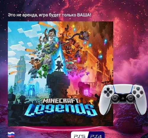 Minecraft Legends PS5 и PS4