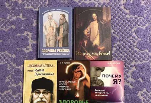 Православные книги о болезнях и здоровье