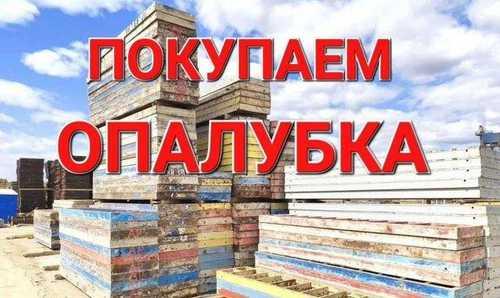 Опалубка бу