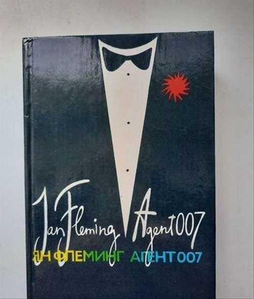 Книга Ян Флеминг Агент 007