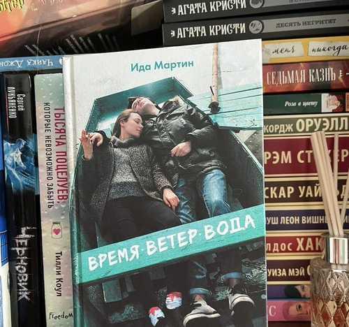 Книга Ветер. Время.Вода