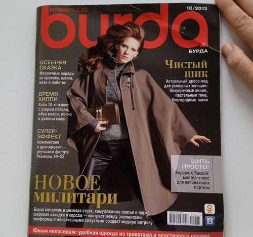 Журнал burda