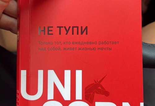 Джэн синсеро книга не тупи