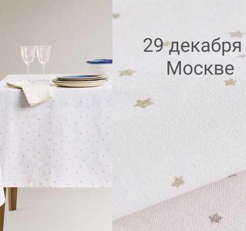 Zara Home оригинал скатерть новогодняя звезды NEW