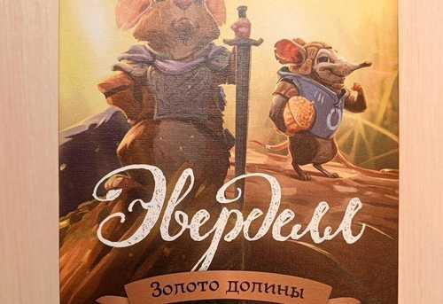 Игра Эверделл «Золото долины» Делюкс-набор