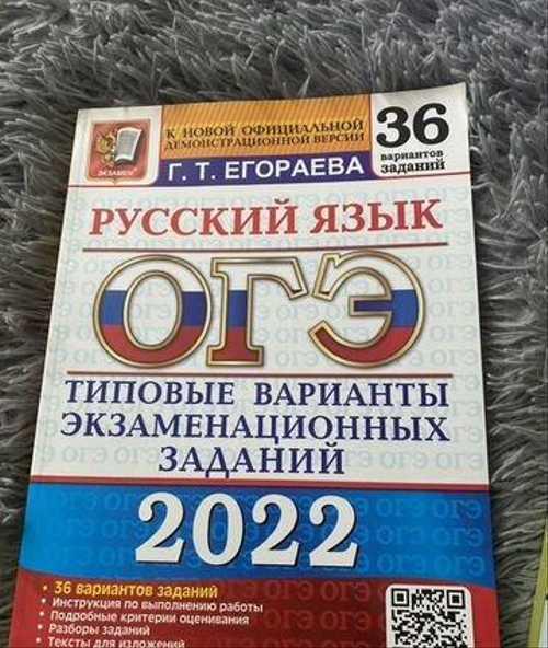 Тетрадь для подготовки к огэ по русскому языку