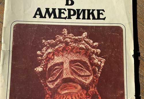 Журнал "Театр в Америке", 1976г