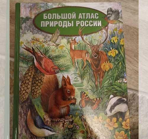 Большой Атлас природы России