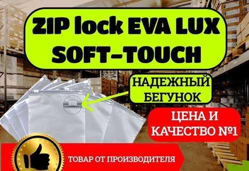 Матовые пакеты ZIP lock
