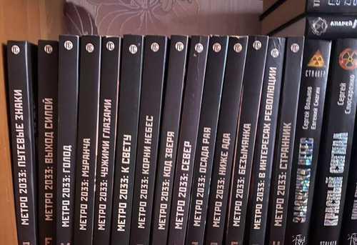 Коллекция книг Вселенная Метро 2033 S.T.A.L.K.E.R