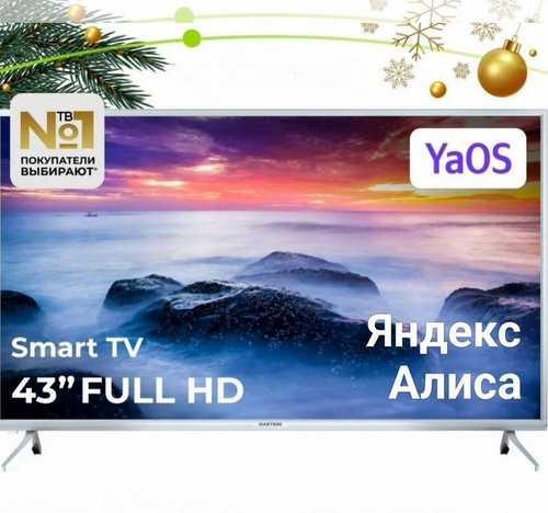 Новые 43"Yandex WiFi Hartens HTY-43 Белый SMART TV