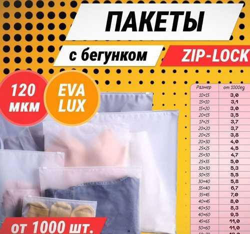 Пакеты зип лок с бегунком zip lock слайдеры
