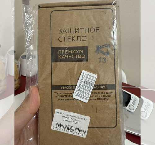 Защитное стекло для iPhone 14 pro