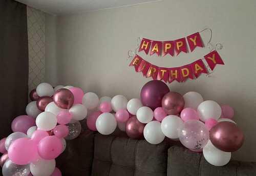 Воздушные шары и гирлядда "happy birthday"