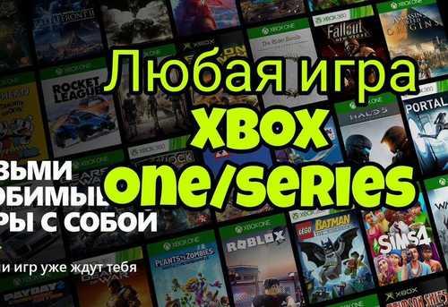 Игры, подписки на Xbox one(s.x) /series(s.x)