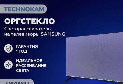 Рассеиватель Samsung UE43NU