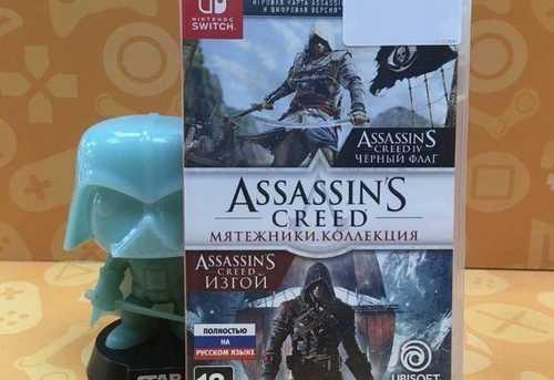 Игра для Switch Assassins Creed Мятежники (Черный