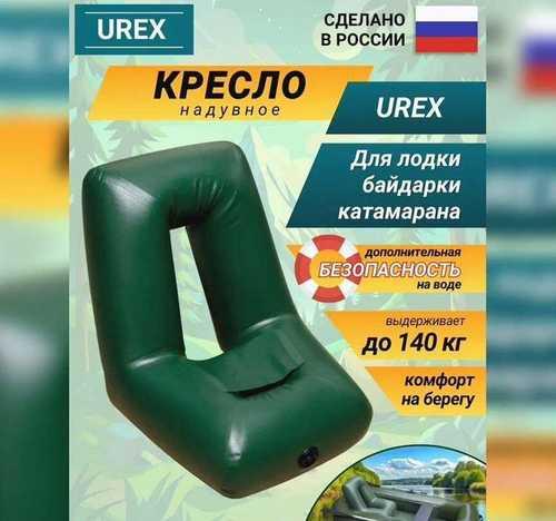 Надувное лодочное кресло в лодку пвх