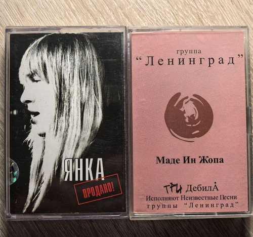 Аудиокассеты Янка, Ленинград