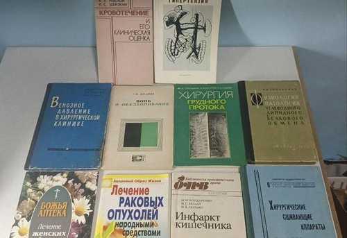Советские книги по медицине и народным средствам 2