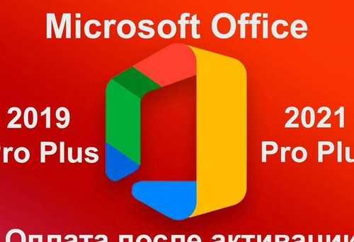 Office 2016/2019/2021 Pro Plus лицензионный ключ
