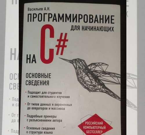 Программирование на C#. Для начинающих