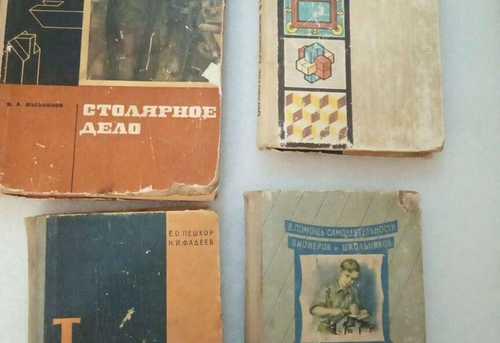 Книги по дереву и металлу советские
