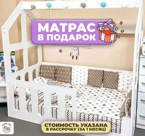 Детская кроватка домик + матрас в подарок