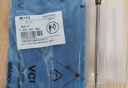 Клапан форсунки Bosch F00VC01346 Weifu