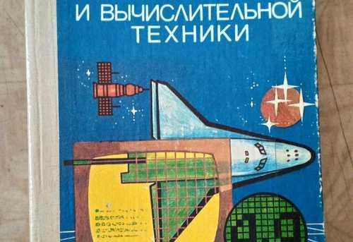 Основы информатики и вт 1990г