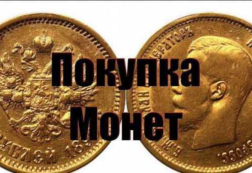 Золотая царская монета 10 рублей Николая 2, 1899 г