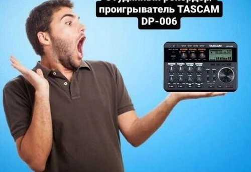 Студийный рекордер/проигрыватель tascam DP-006
