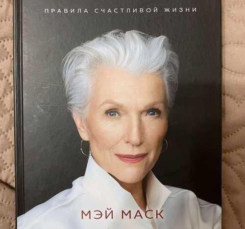 Женщина у которой есть план мэй маск книга