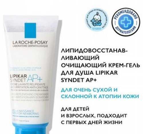 Крем гель для душа la Roche posay